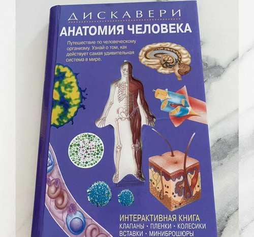 Книги Анатомия человека