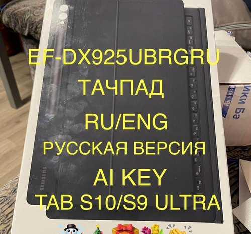 Чехол Клавиатура Tab S10 Ultra DX925RU