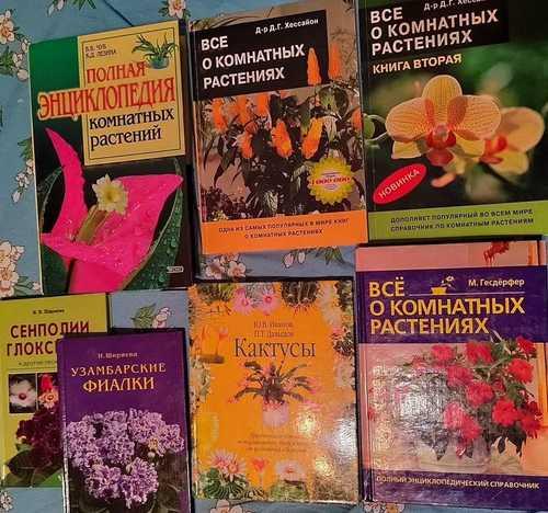 Книги о комнатных растениях