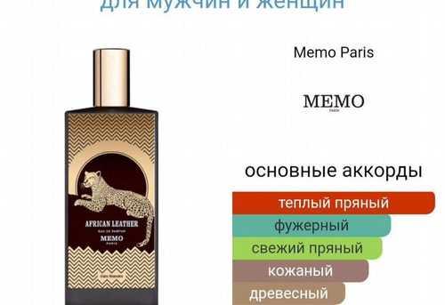 Memo African leather/распив