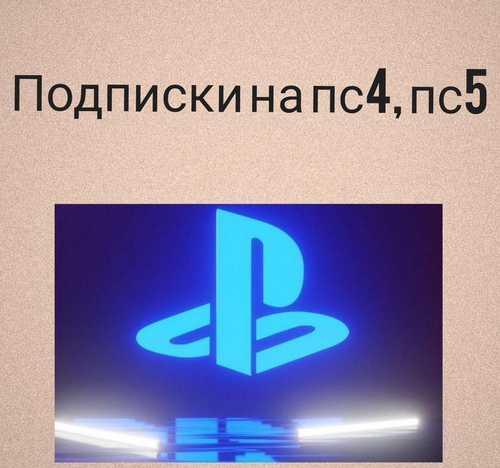 PS plus Extra на PS 4/5 + игры PS Store