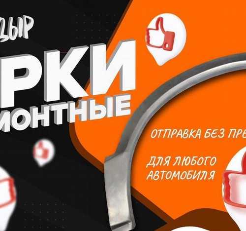 Кузовная левая арка Honda нr-V 1
