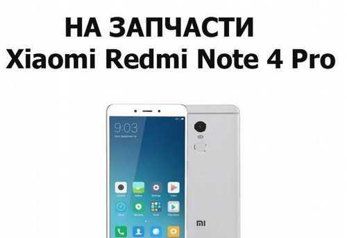 Запчасти от Xiaomi Redmi Note 4 Pro авито