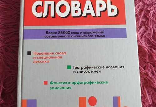 Книга Англо-Русский словарь