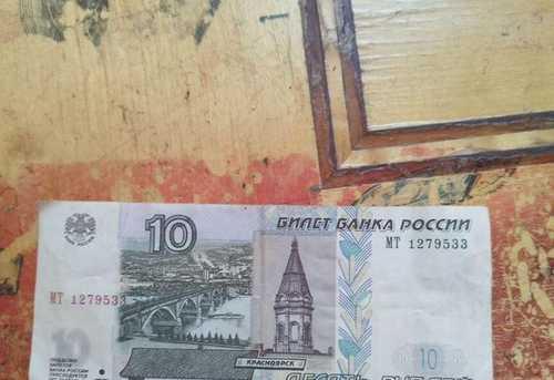Купюра 10 рублей бумажные 1997 года