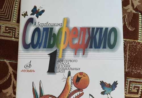 Сольфеджио тетрадь 1 класс