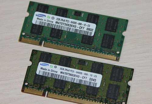 Оперативная память для ноутбука DDR2 4 Gb