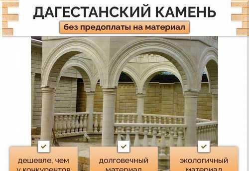 Облицовочный дагестанский камень