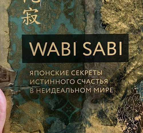 Wabi sabi