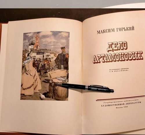 Дело Артамоновых. Максим Горький