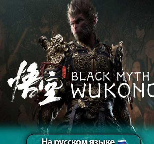 Black Myth Wukong PS5