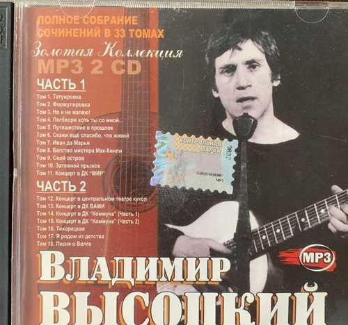 Владимир Высоцкий MP3