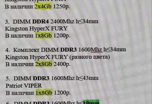 Озу DDR3 DDR4 4Gb 8Gb Kingston Patriot