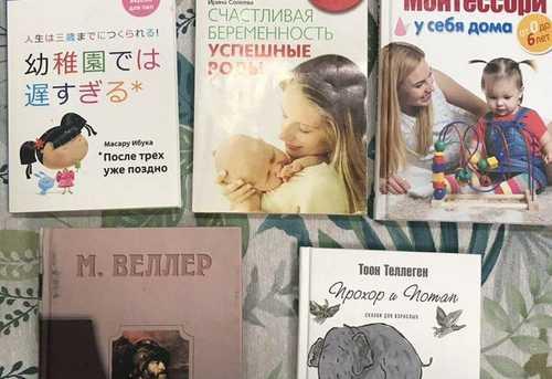 Книги про материнство, воспитание. Веллер