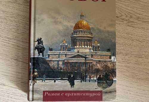 Книга Собор