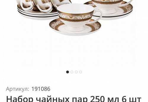 Чайный сервиз новый лефард