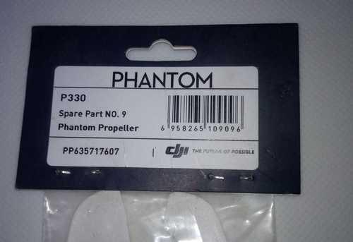 Пропеллер дрон phantom