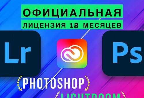 Adobe Photoshop и Lightroom лицензия на 12 месяцев