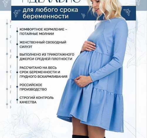 Платье для беременных и кормящих 44р