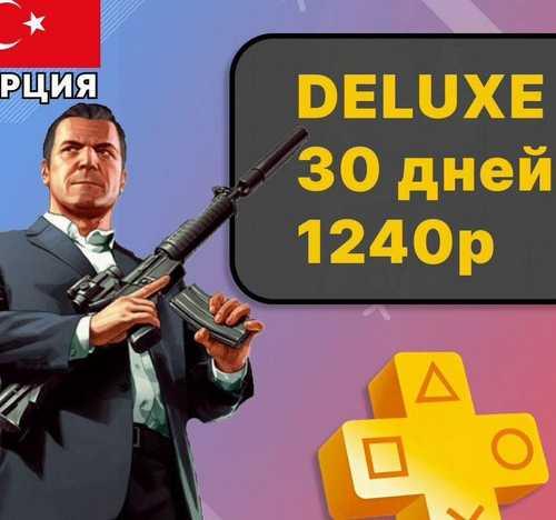 Подписка Ps Plus Deluxe 30д Казань 460 игр