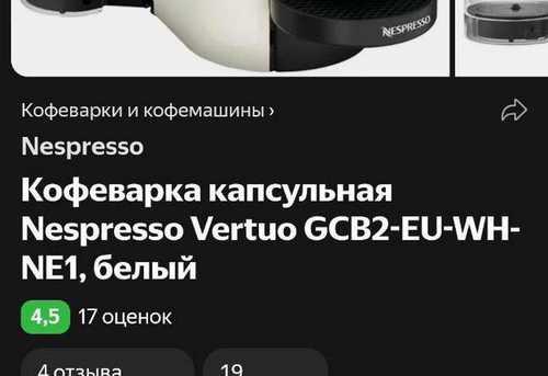 Кофеварка Nespresso vertoo plus на запчасти