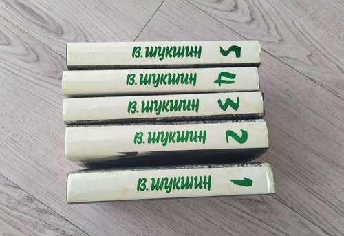 В. Шукшин Собрание сочинений 5 томов 1992 год