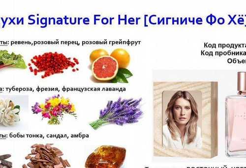 3854038540 Духи Signature For Her Сигниче Фо Хё