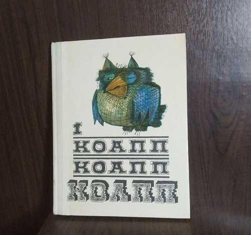 1 коапп