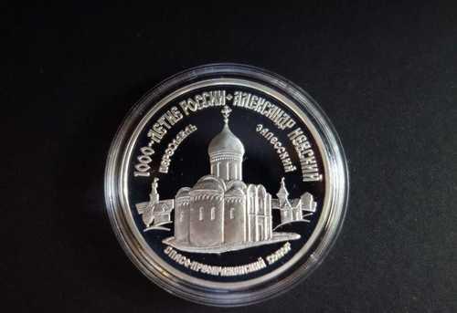 Серебряная монета России - Александр Невский
