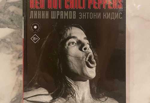 Новая книга.Red Hot Chili Peppers:линии шрамов