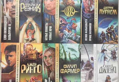 Книги серии Золотая библиотека фантастики и другие