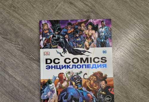 Энциклопедия DC Comics