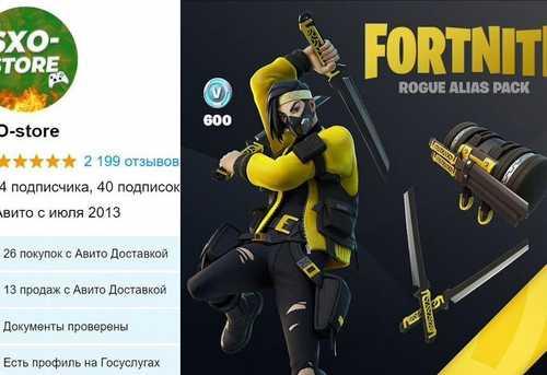 Fortnite Rogue Alias Pack 600 V-bucks Xbox / PC