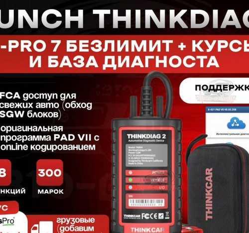 Thinkdiag 2 launch x431+ 100 гб курсов