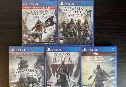 Assassins Creed (PS4) Сборник новых игр