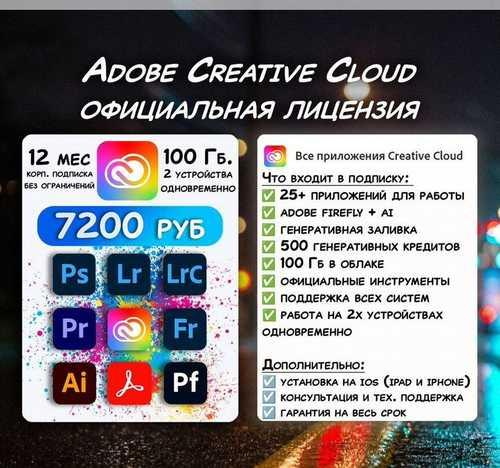 Adobe Creative Cloud 100 Гб / лицензия на 12 мес