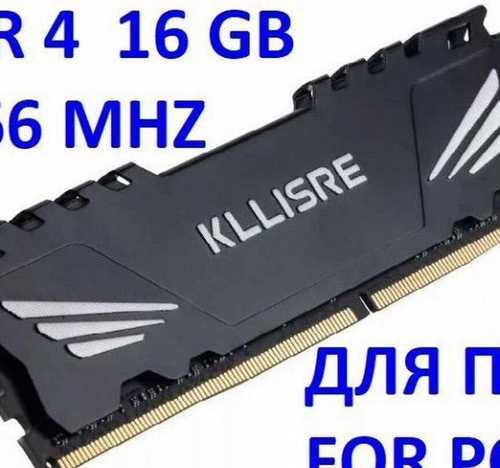 Оперативная память ddr4 16gb 2666 kllisre