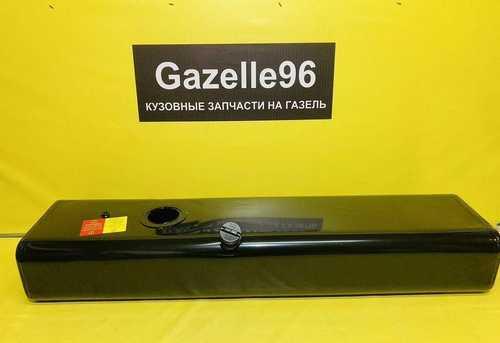 Бензобак на Газель 140 л. "Бакор" под погр. ст