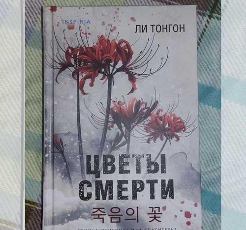 Книга Ли Тонгон