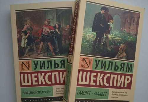 Книги Гамлет/Макбет, Укрощение строптивой