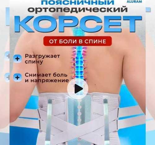 Корсет ортопедический пояснично крестцовый