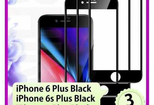 Стекло iPhone 6plus, 6s plus, 7plus,8plus 3 шт