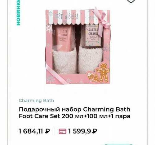 Подарочный набор для ног с тапочками Charming Bath