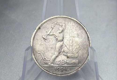 Монета "Один полтинник 1924г", проба-900, вес-10г