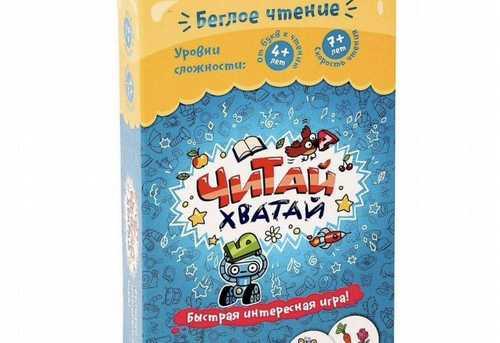 Игра читай хватай