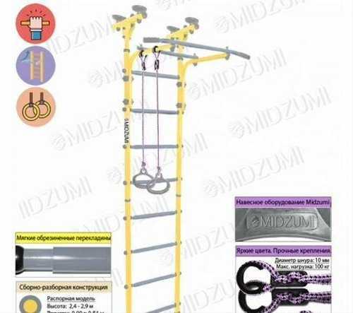 Детский спортивный комплекс Midzumi Ringu