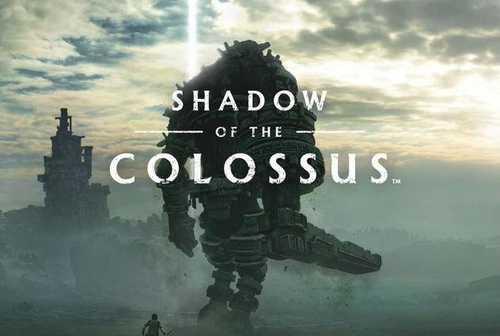 Shadow of the Colossus PS4/PS5 (отзывы)