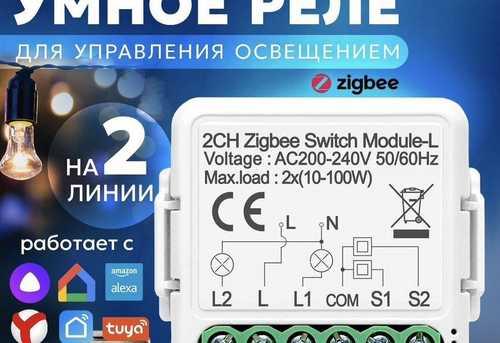 Умное Zigbee реле, 2 линии