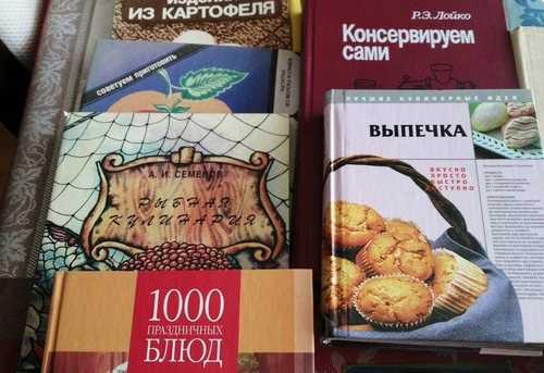 Книги по кулинарии