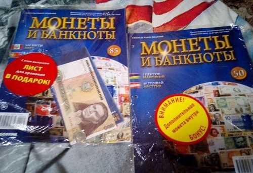 50 и 85 выпуски журнала "Монеты и банкноты"